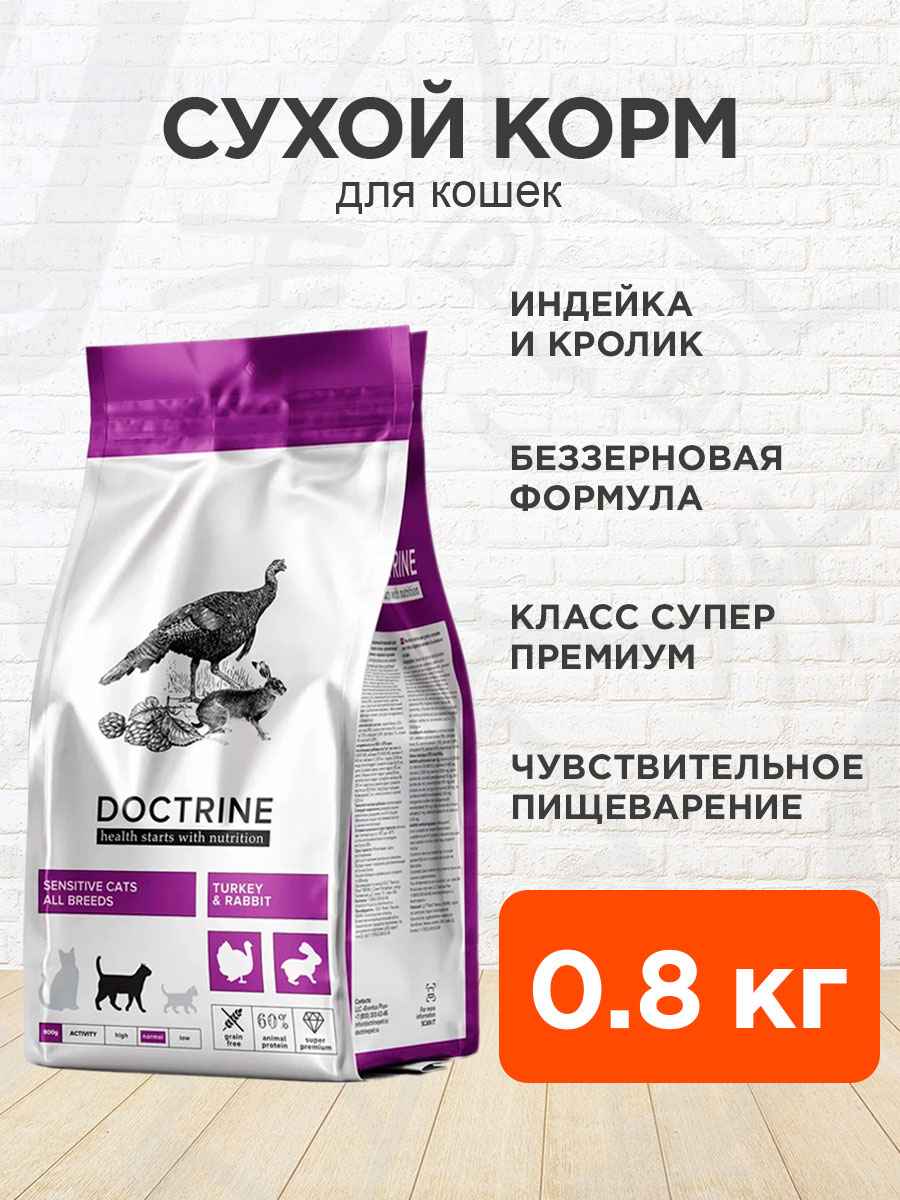 Корм сухой Doctrine Cat Adult Sensitive Turkey&Rabbit беззерновой для кошек с чувствительным пищеварением, индейка,0,8кг