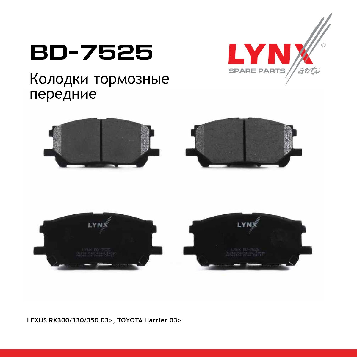 Колодки тормозные передние LEXUS RX300/330/350 03> TOYOTA Harrier 03>