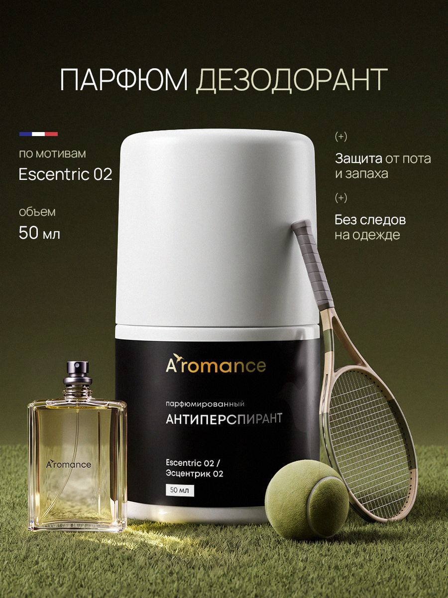 Дезодорант-антиперспирант парфюмированный Aromance Escentric 02 50 мл