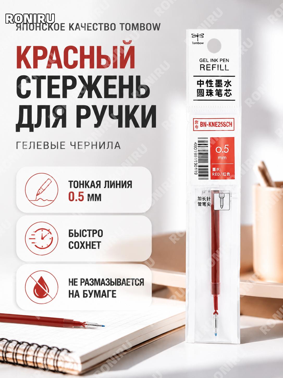 Гелевая ручка Tombow с красным стержнем >0.5 мм автоматическая плавная для письма студентов и учебы каждый день