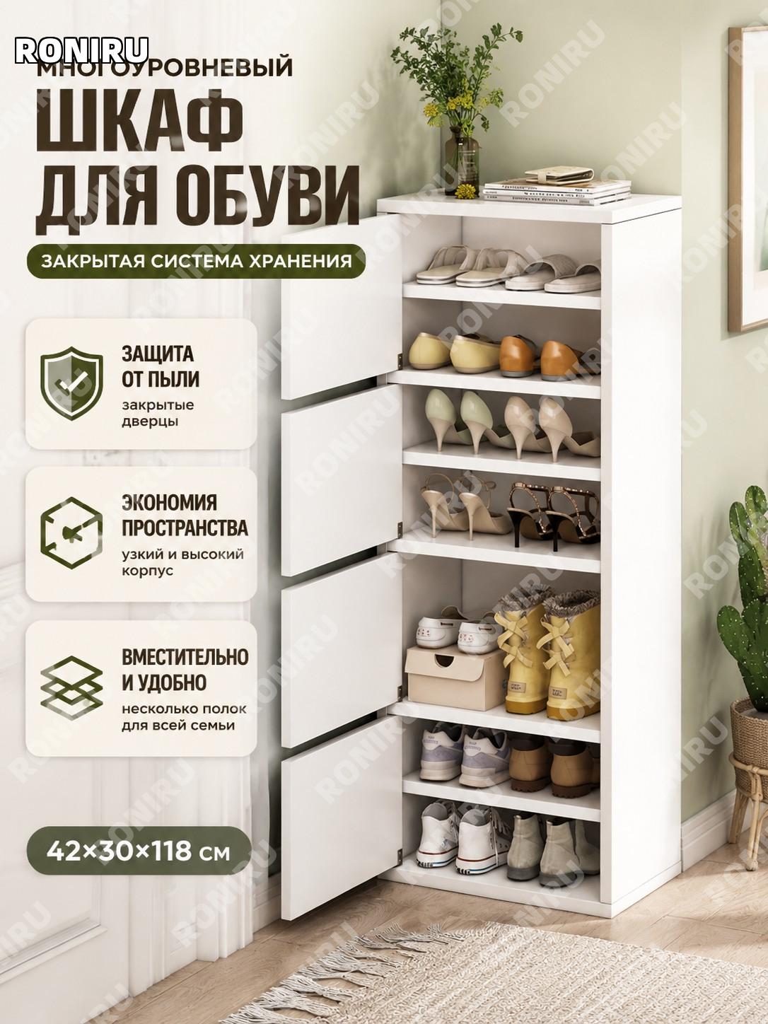 Обувница закрытая 42×30×118 см, многоярусный обувной шкаф теплый белый с закрытым корпусом из плитного материала