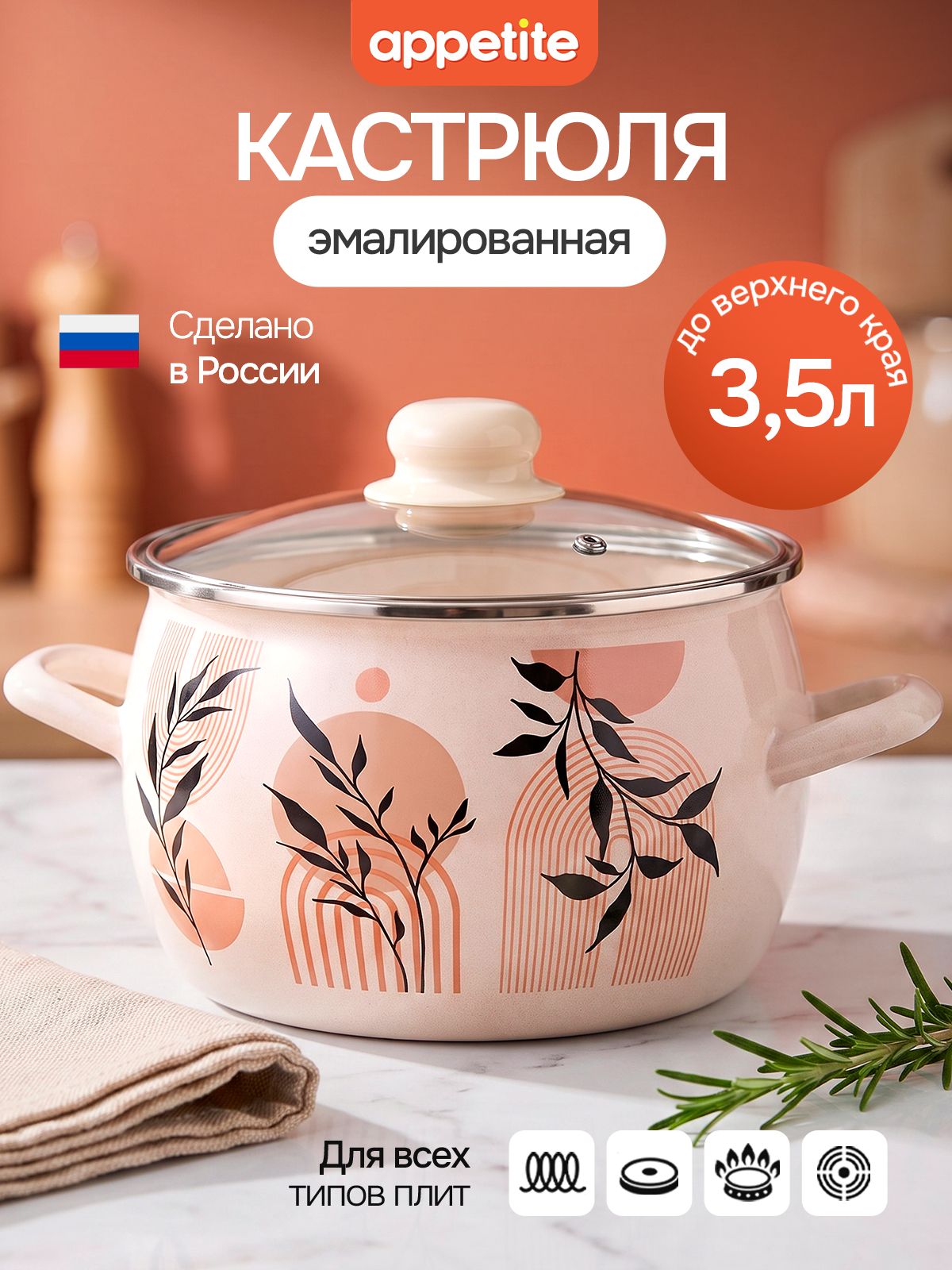 Кастрюля эмалированная Гармония 3,5л со стеклянной крышкой TM Appetite
