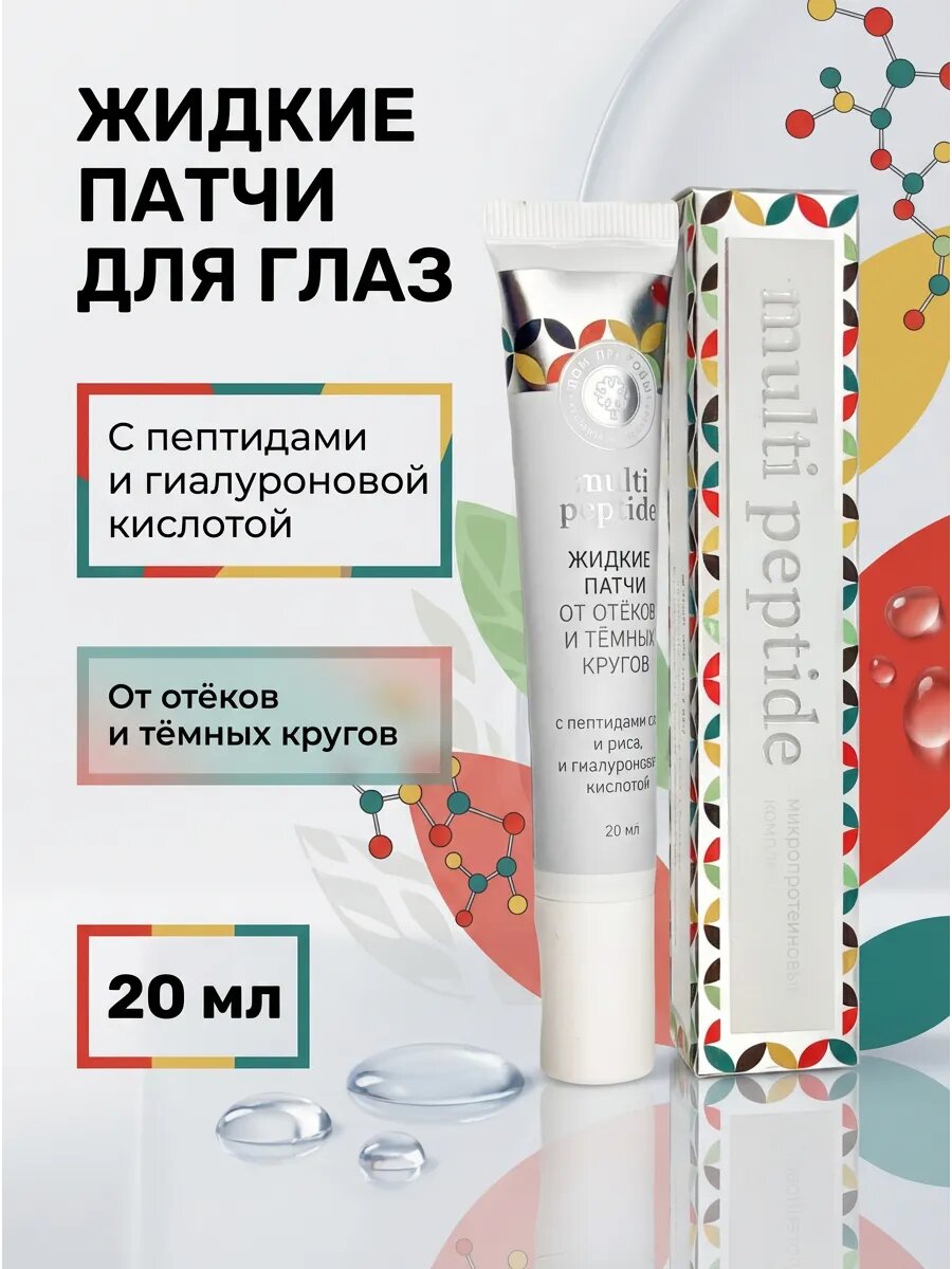 Жидкие патчи от отеков и темных кругов, с Peptide сои и риса, 20 мл