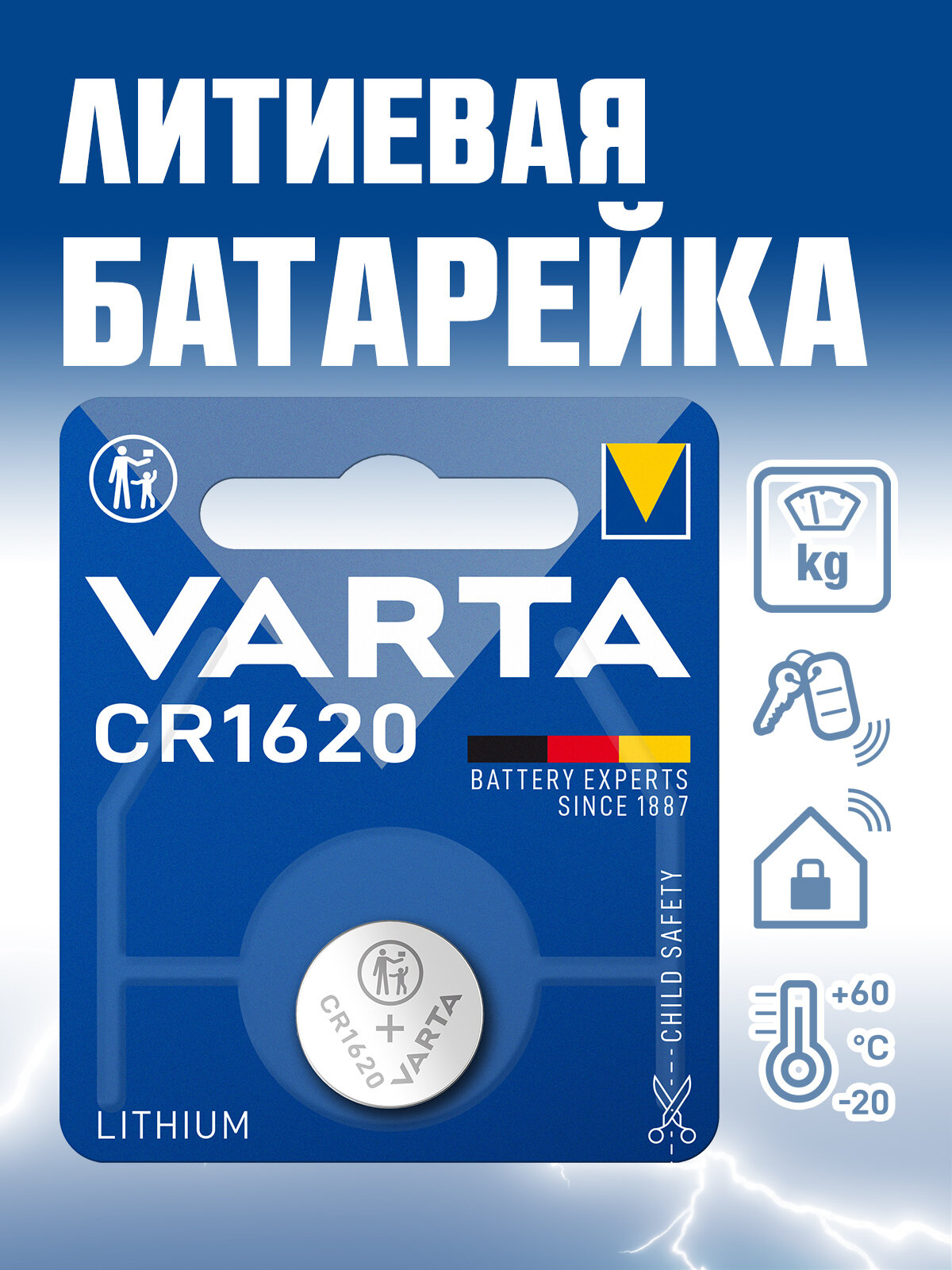Батарейка литиевая CR1620 Varta Lithium 3v 70mAh блистер 1 шт
