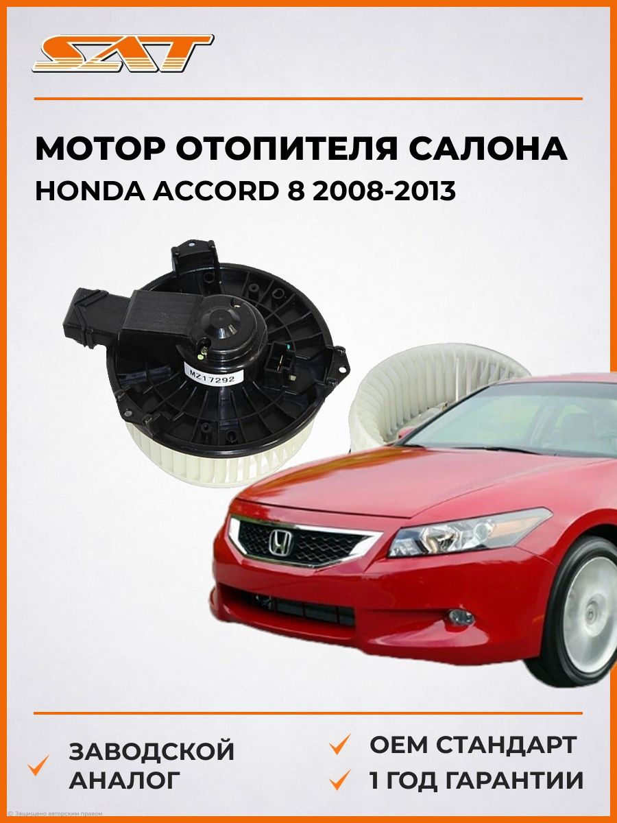 Мотор отопителя салона SAT ST79310TA0A01 Хонда Аккорд 8 Honda Accord 8 2008-2013
