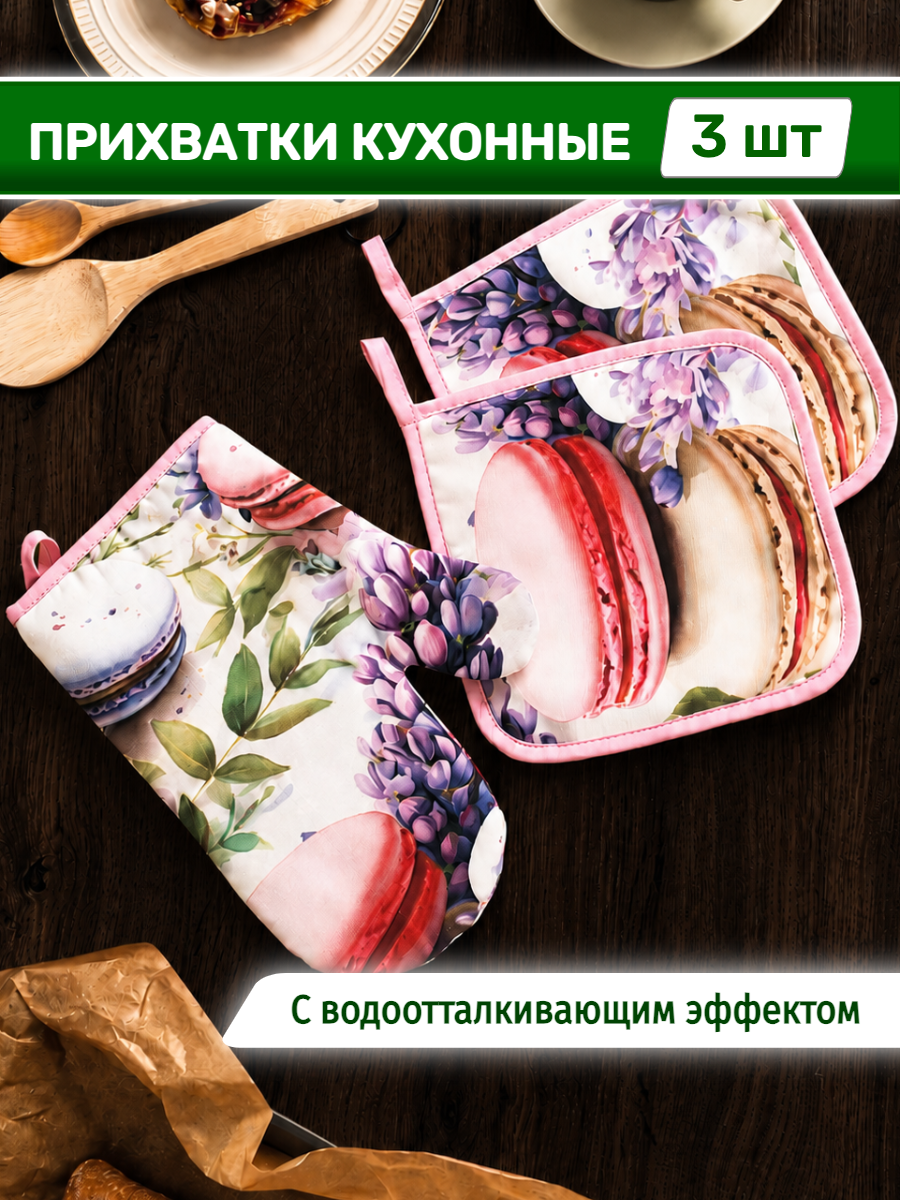 Прихватки для кухни набор, рукавица для горячего (Лавандовый)