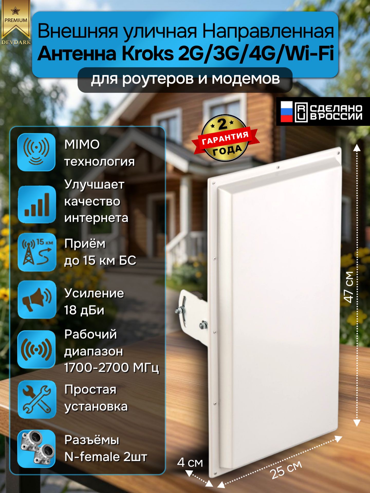 Антенна уличная усиленная Mimo Kroks 1122N для модемов и роутеров, усиление 18 дБи. Усилитель сигнала