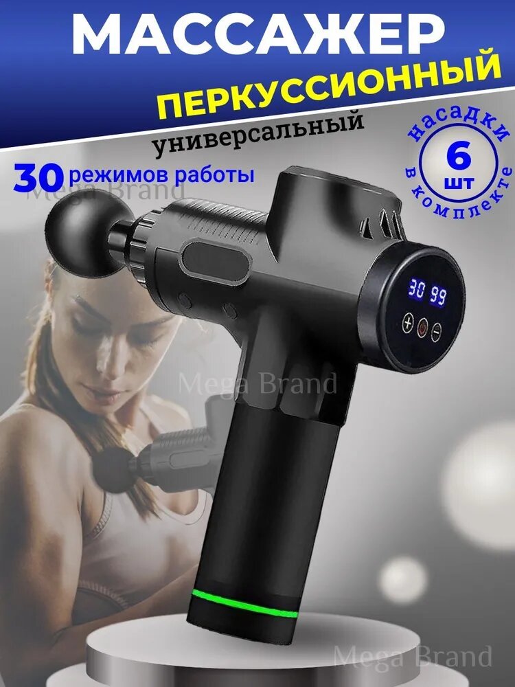 Перкуссионный массажер пистолет для шеи, ног, плеч, спины и тела/ вибрационный ударный электромассажер/ до 3 300 уд/мин, 6 насадок