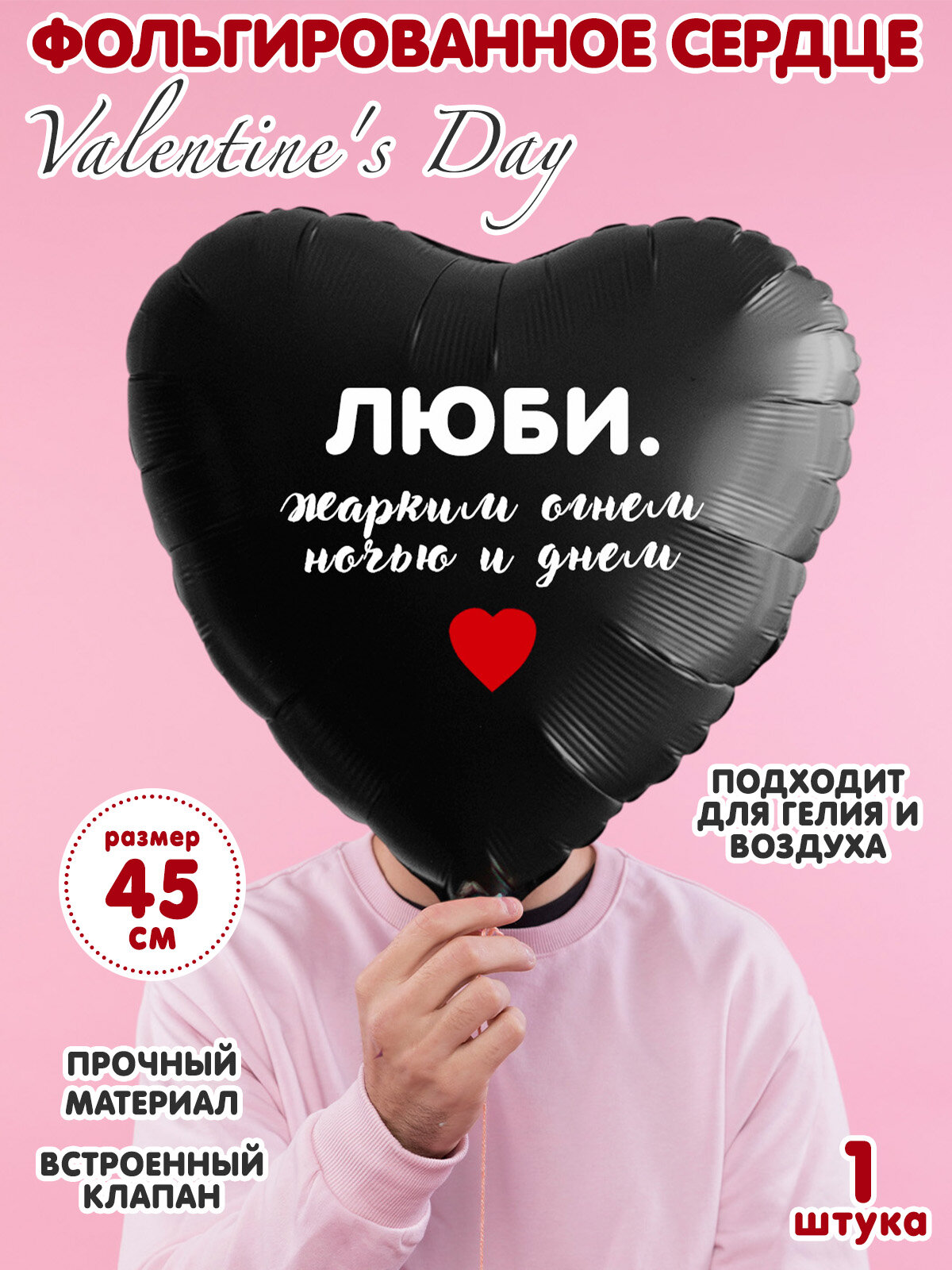 Фольгированный воздушный шар на 14 февраля 1 шт 45 см