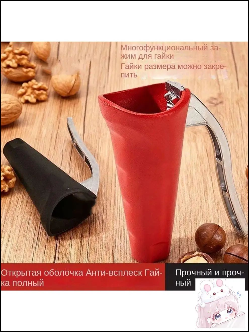 Орехокол