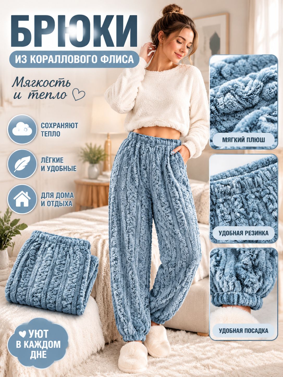 Брюки