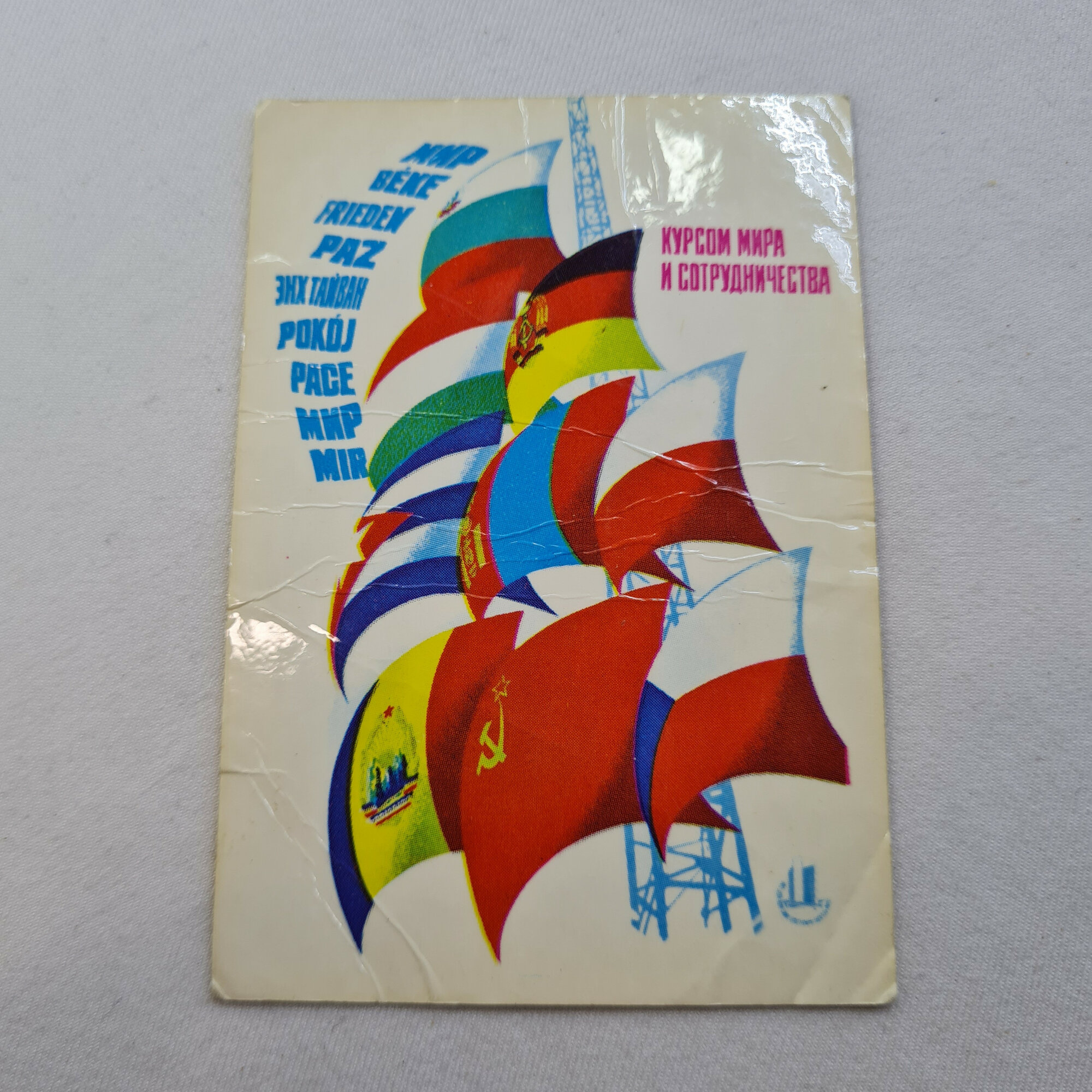 Карманный календарик СССР 1979. Флаги стран, курсом мира и сотрудничества. Советский календарь