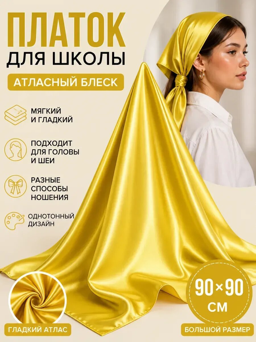 Платок