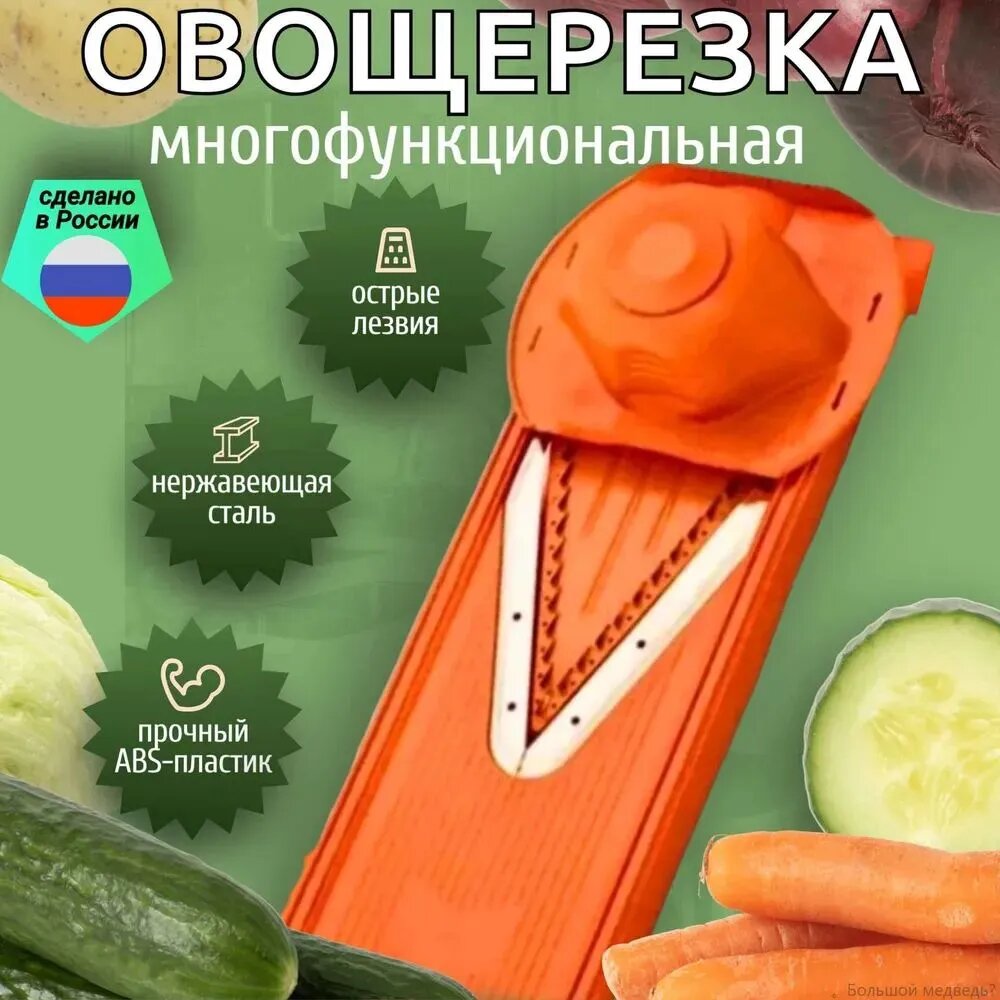 Овощерезка, Терка многофункциональная со сменными лезвиями, 5 предметов: тёрка-измельчитель, 3 вставки, плододержатель, цвет: оранжевый Большой медведь