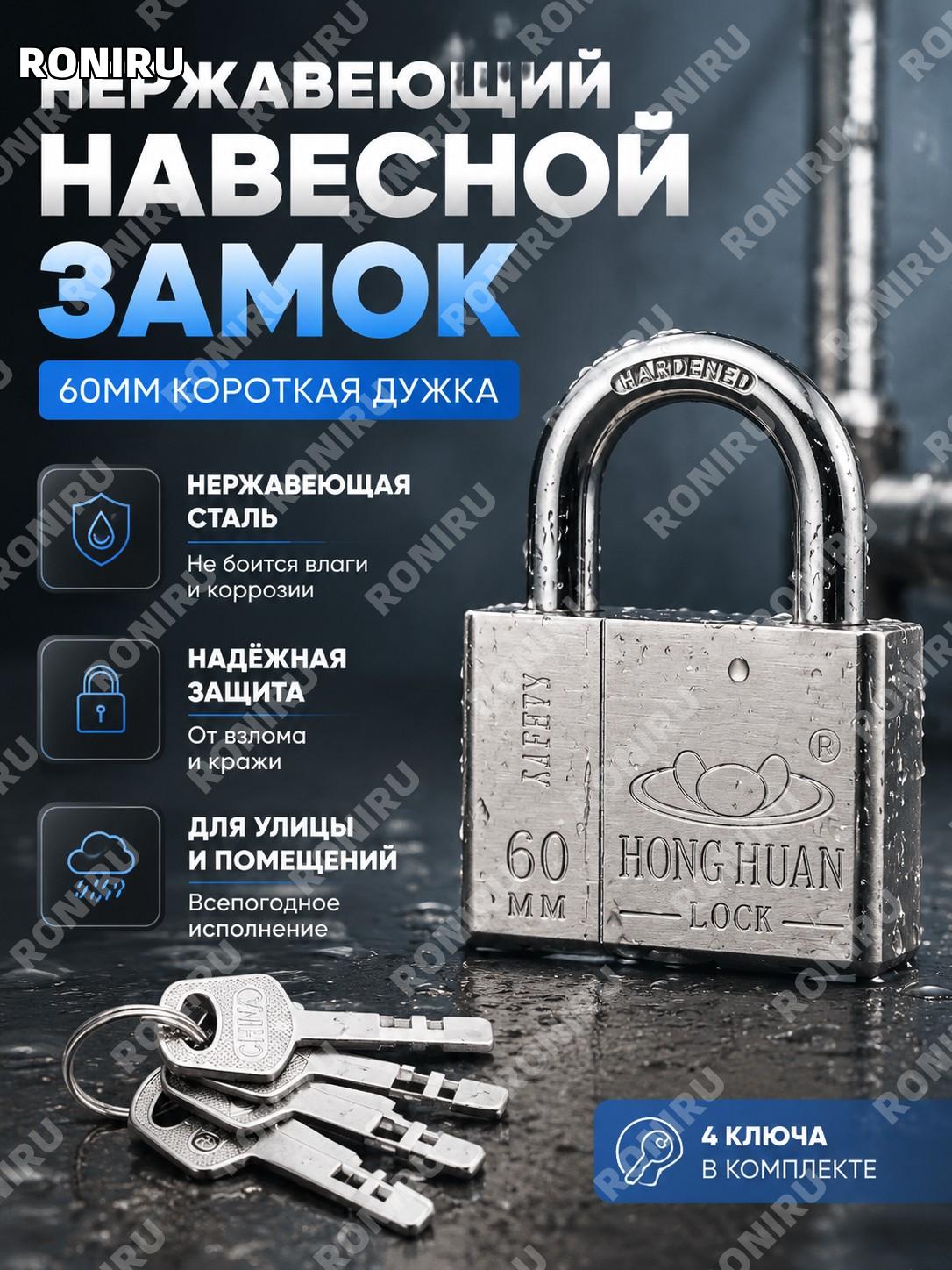 Навесной замок из нержавеющей стали 60 мм с короткой дужкой, одноключевой замок для дома и ворот уличный для склада
