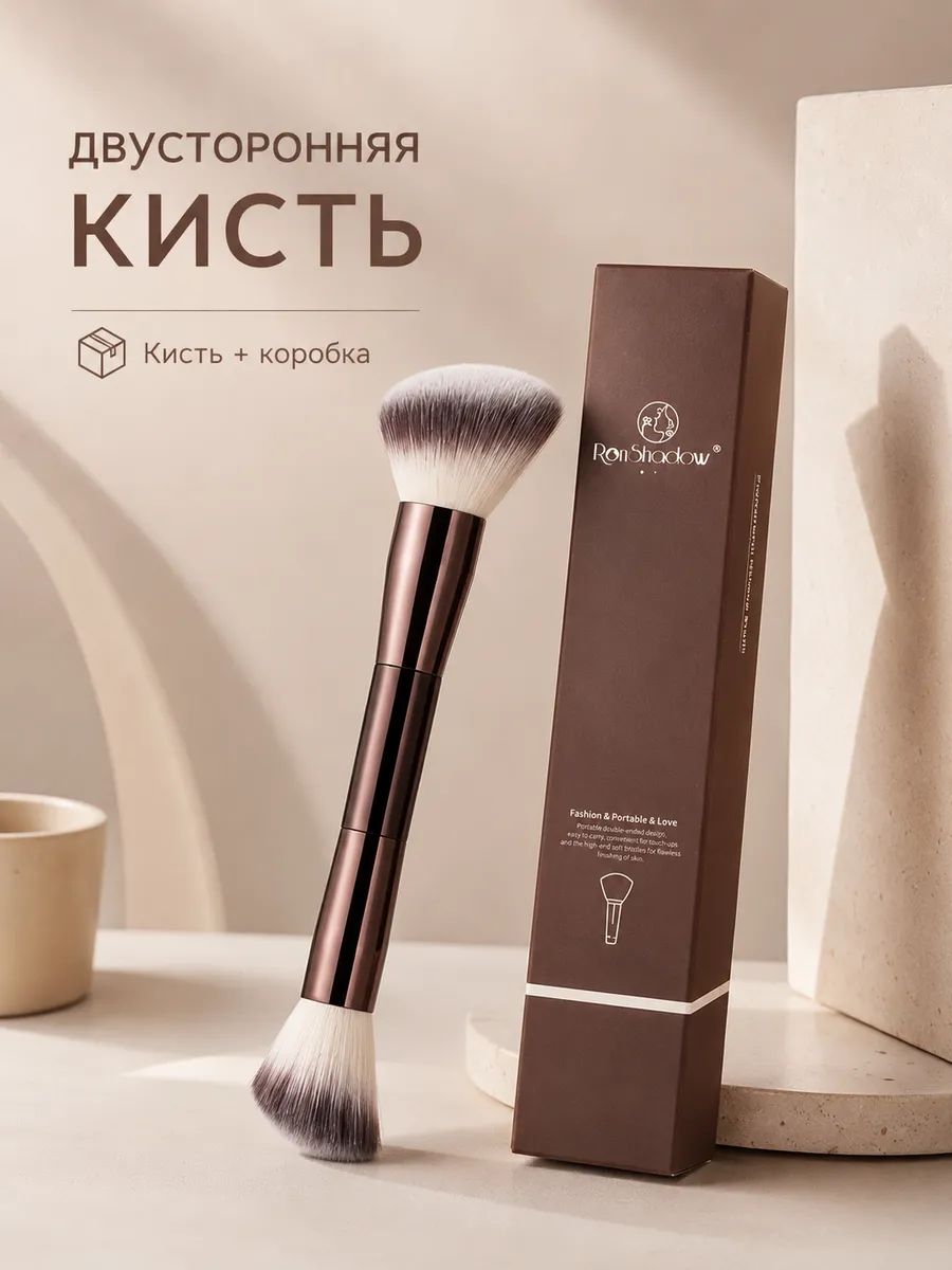 2 в 1 Двусторонняя кисть для контуринга 1 шт