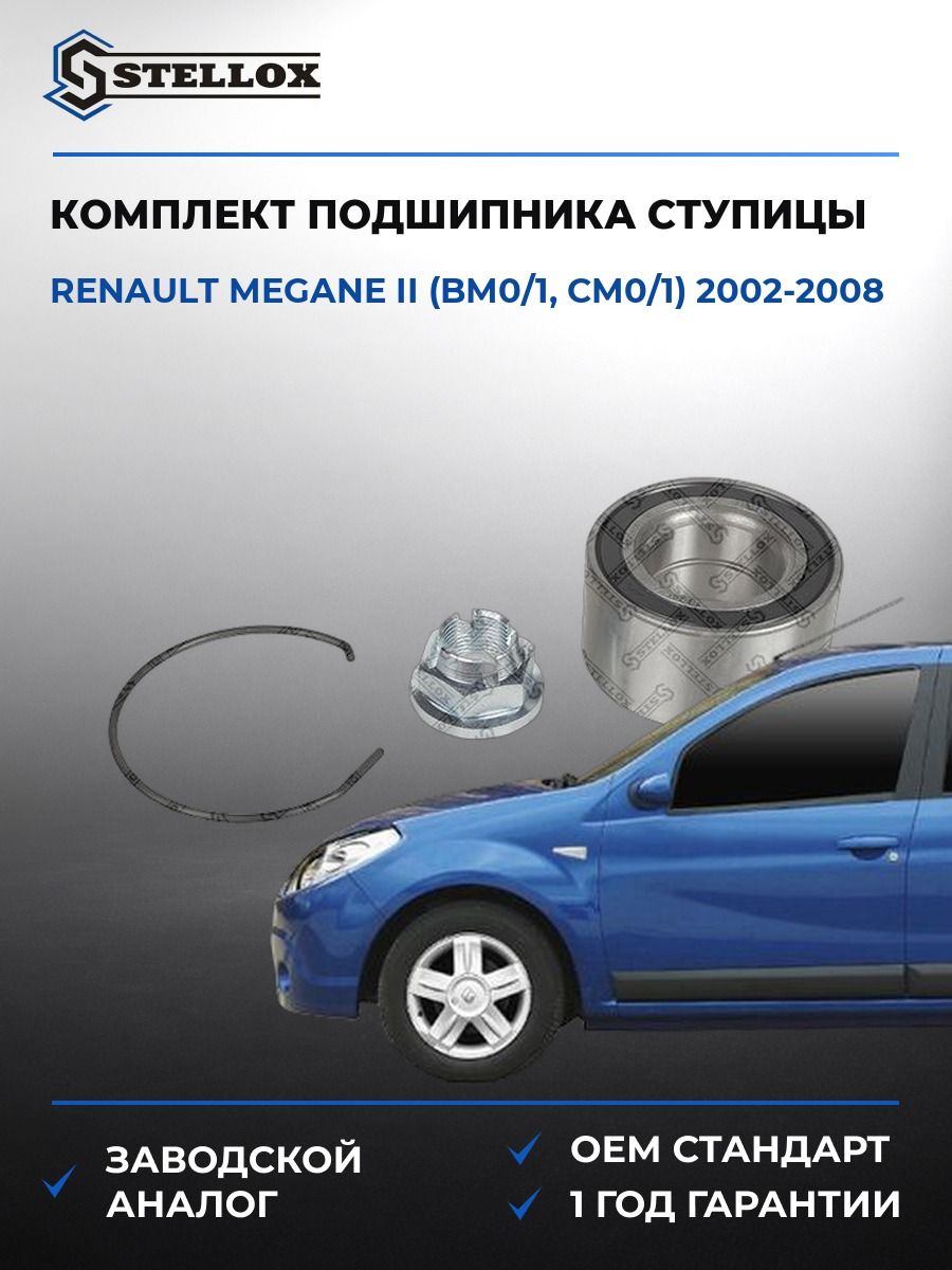 Подшипник передней ступицы Stellox 4328061SX Рено Меган II Renault Megane II BM0 2002-2008