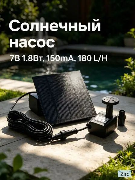 Водяной Насос Для Фонтана И Пруда Из Пластикового Корпуса С Солнечной Панелью 1 Комплект