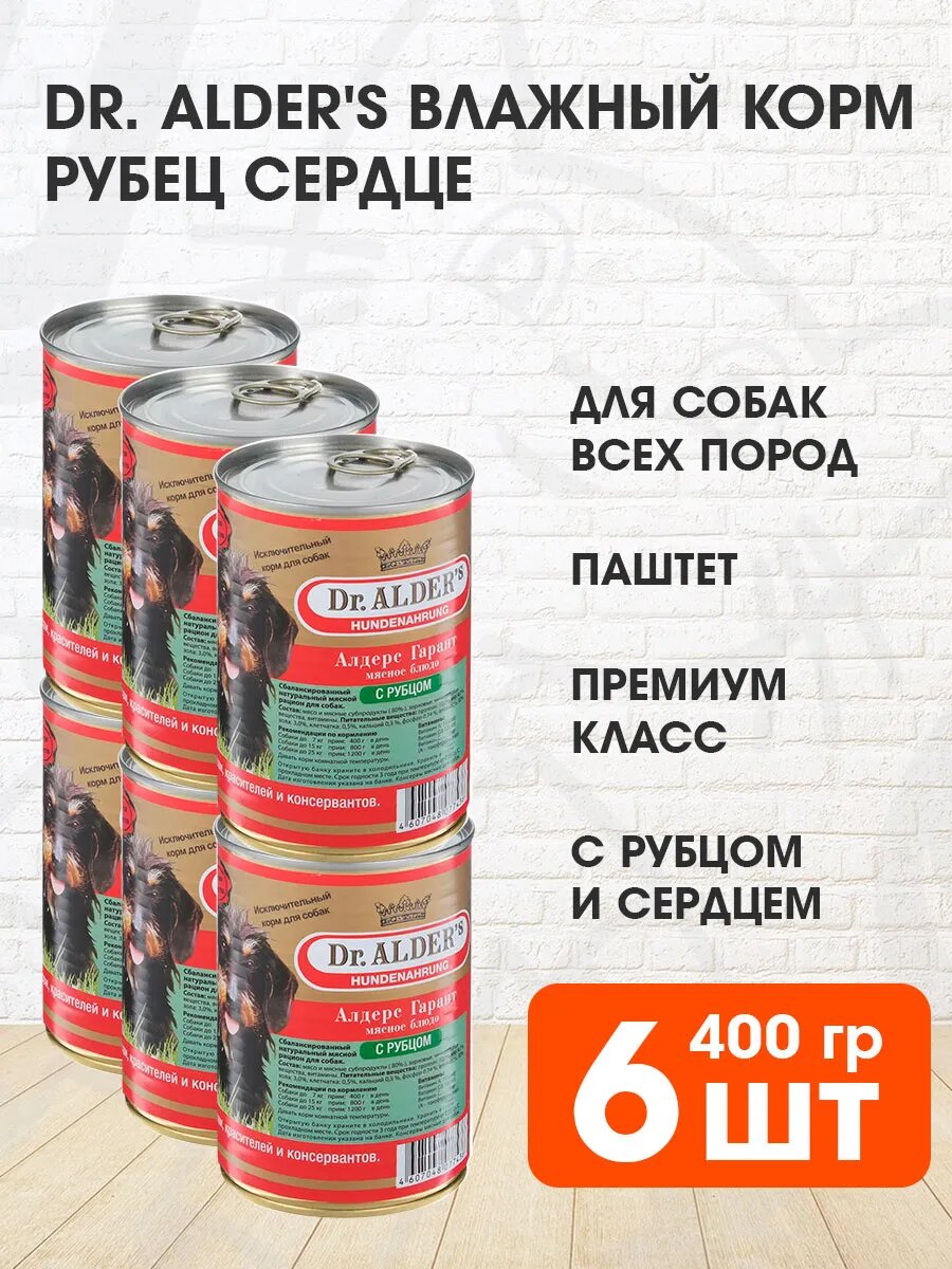 Корм влажный Dr. Alder's Garant для взрослых собак, рубленое мясо, рубец, сердце, 410 г 6 шт