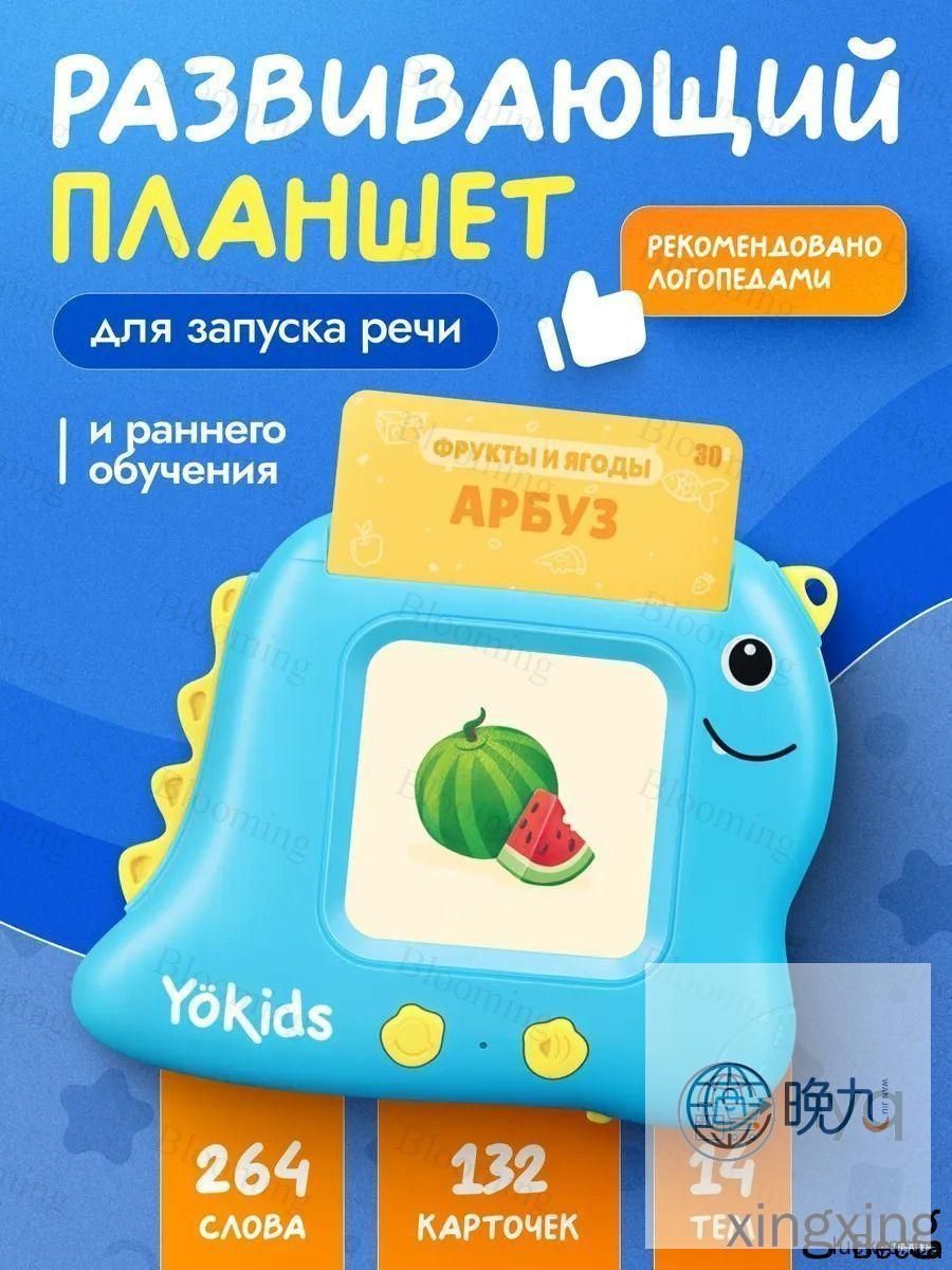 Говорящий планшет с карточками для развития речи, Артикул: 5171089204