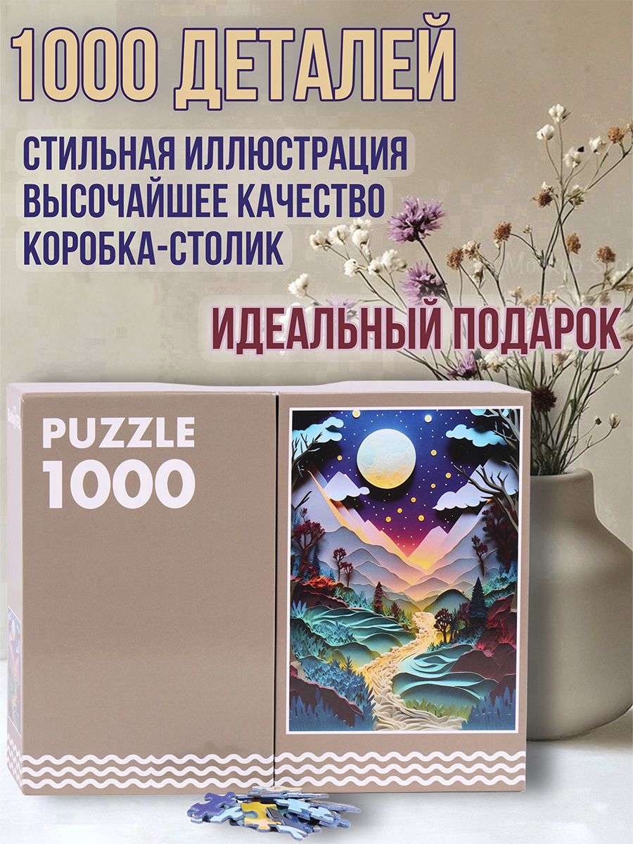 Интерьерный пазл в коробке-трансформере "Горная река" 1000 элементов