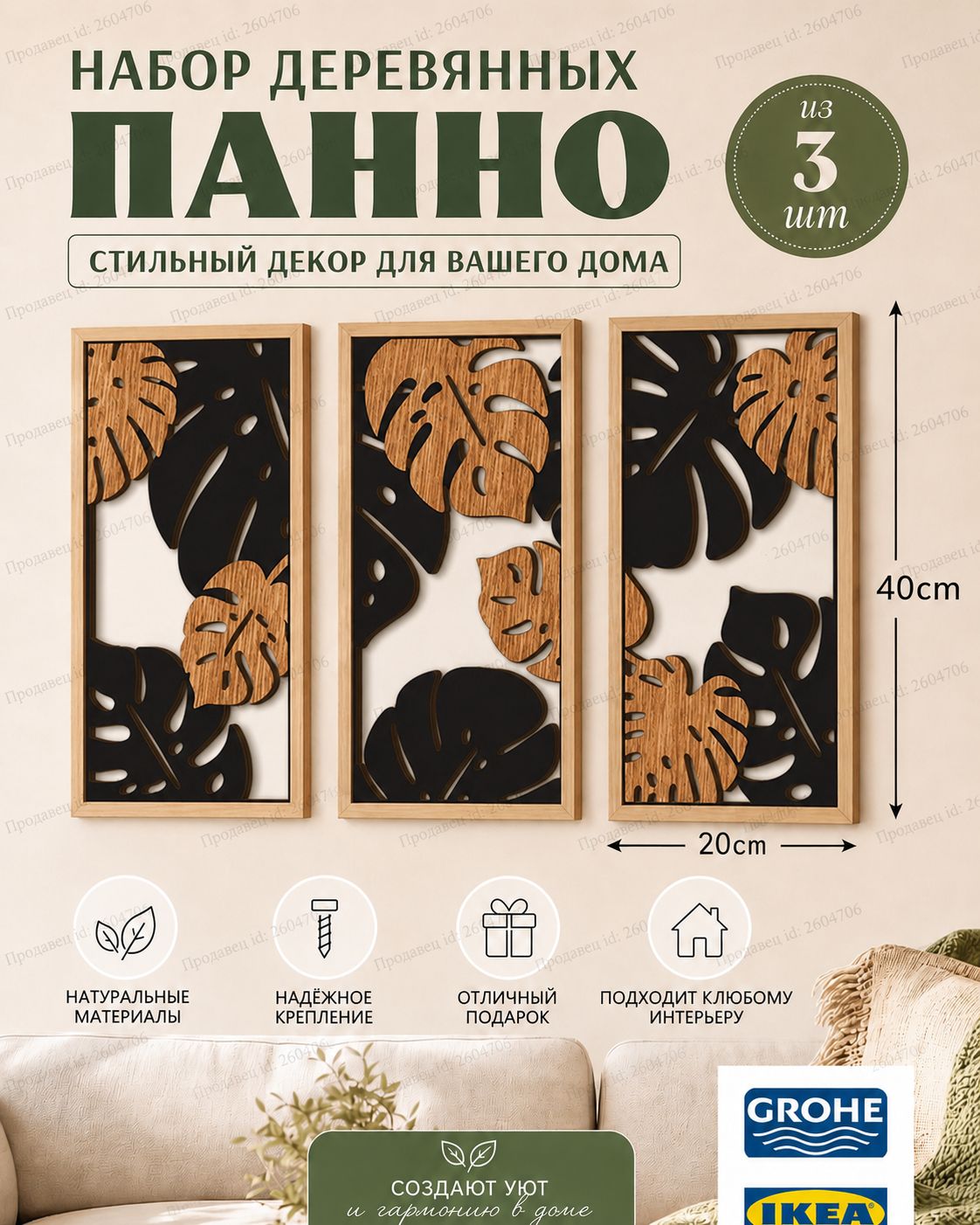 Декоративное панно на стену, декоративное панно 40*20*0.5cm