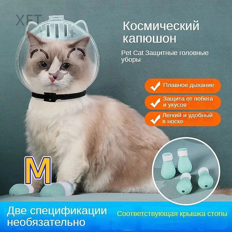 Космический шлем для кошек, прозрачный защитный намордник против царапин, укусов, вылизывания и жевания