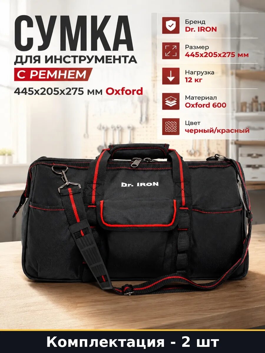 Набор Сумка для инструмента 14 карманов 445х205 мм 2 шт