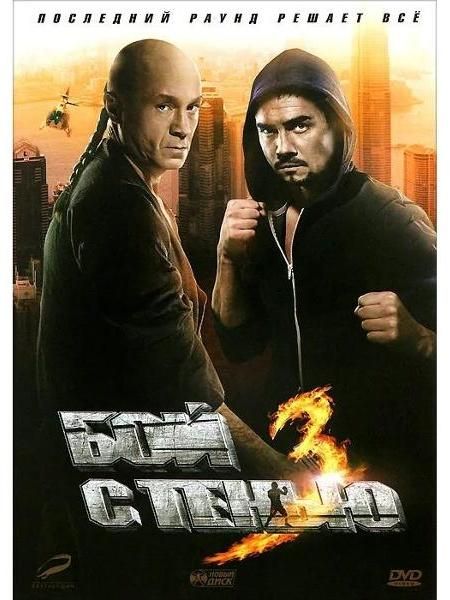 Диск DVD ND Play Бой с тенью 3