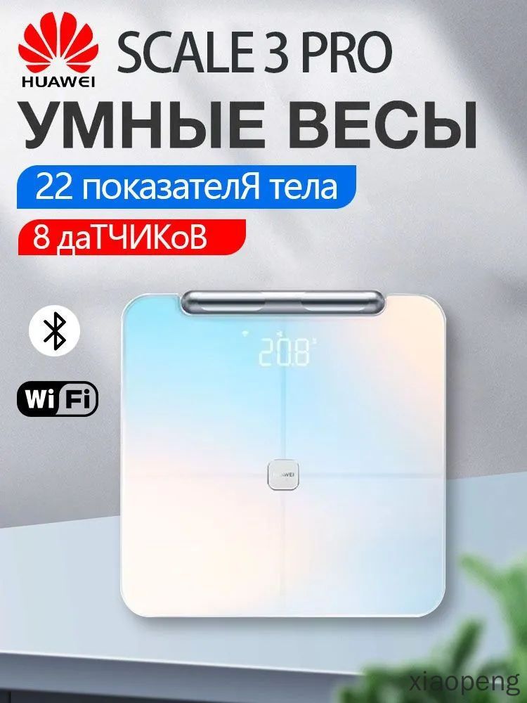 Напольные весы 1538889728-n8yq, нагрузка 150 кг, точность 50 г