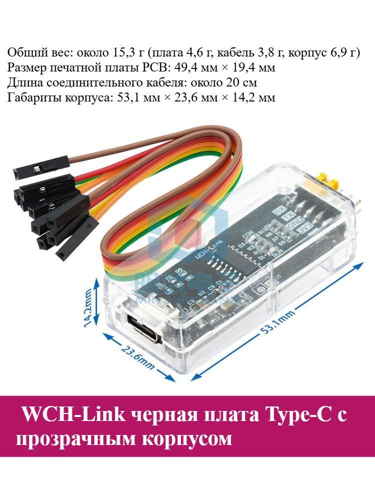 1 комплект WCH-Link черная плата Type-C с прозрачным корпусом
