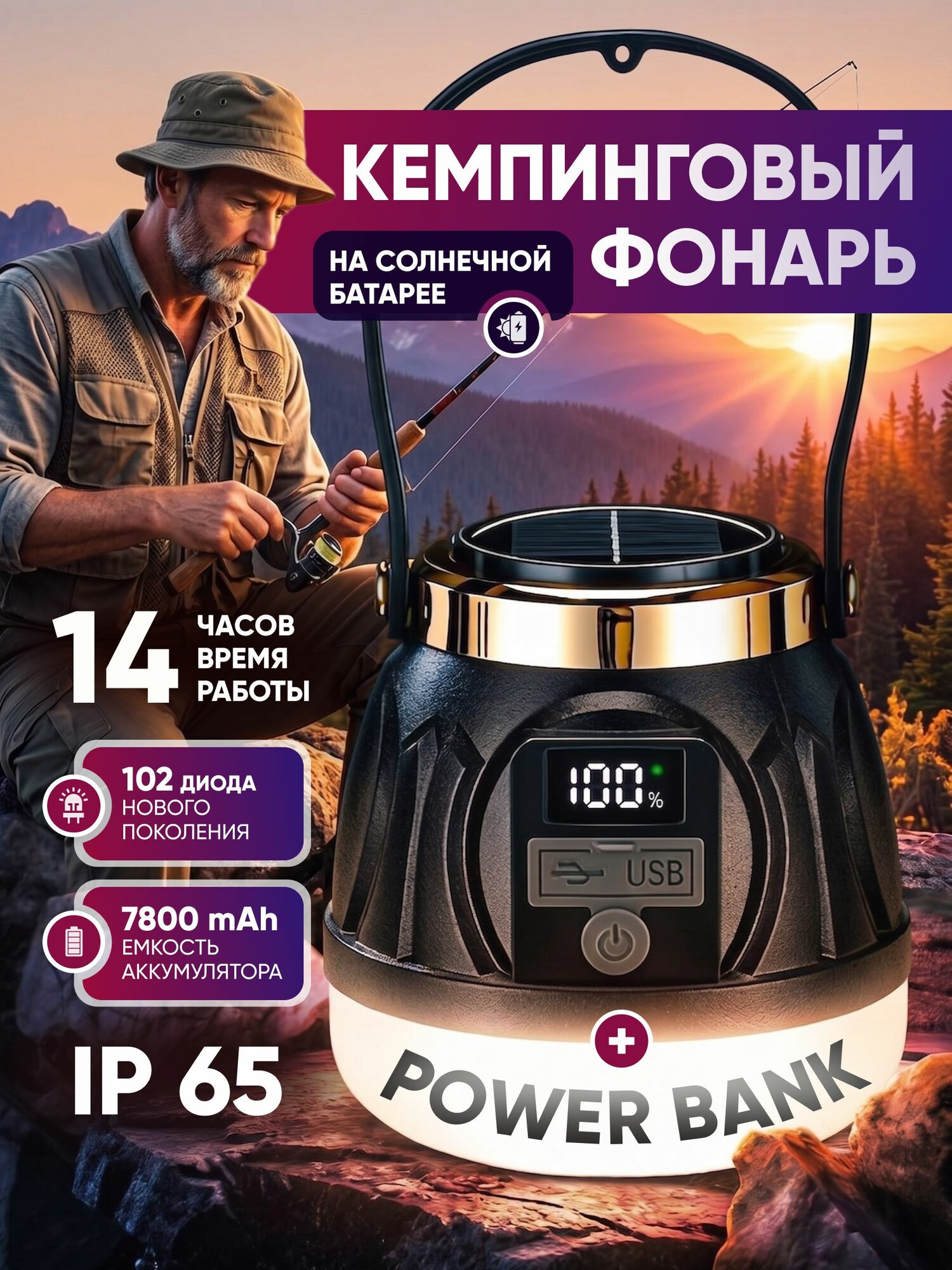 Фонарь аккумуляторный кемпинговый на солнечной батарее