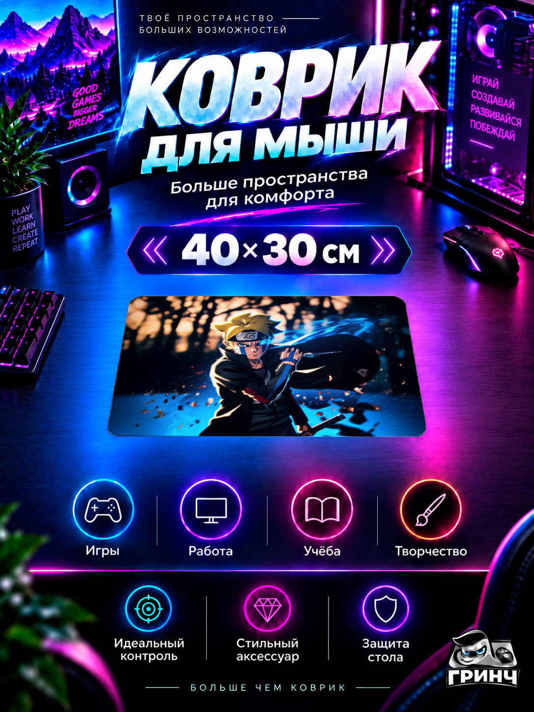 Игровой коврик для мыши 40×30 см — Boruto / Боруто — Boruto Unleashed The Power Within