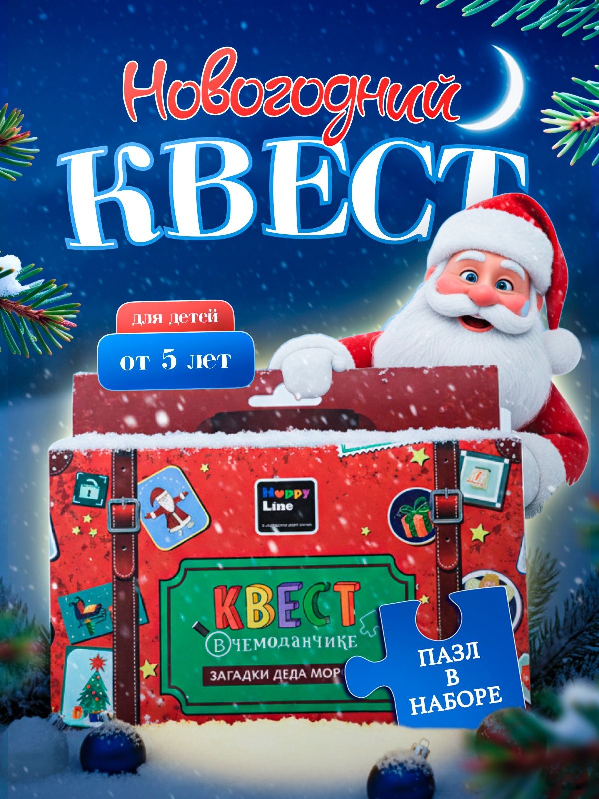Квест по поиску подарка "Квест в чемоданчике. настольная игра Загадки Деда Мороза", Новогодняя игра для детей.