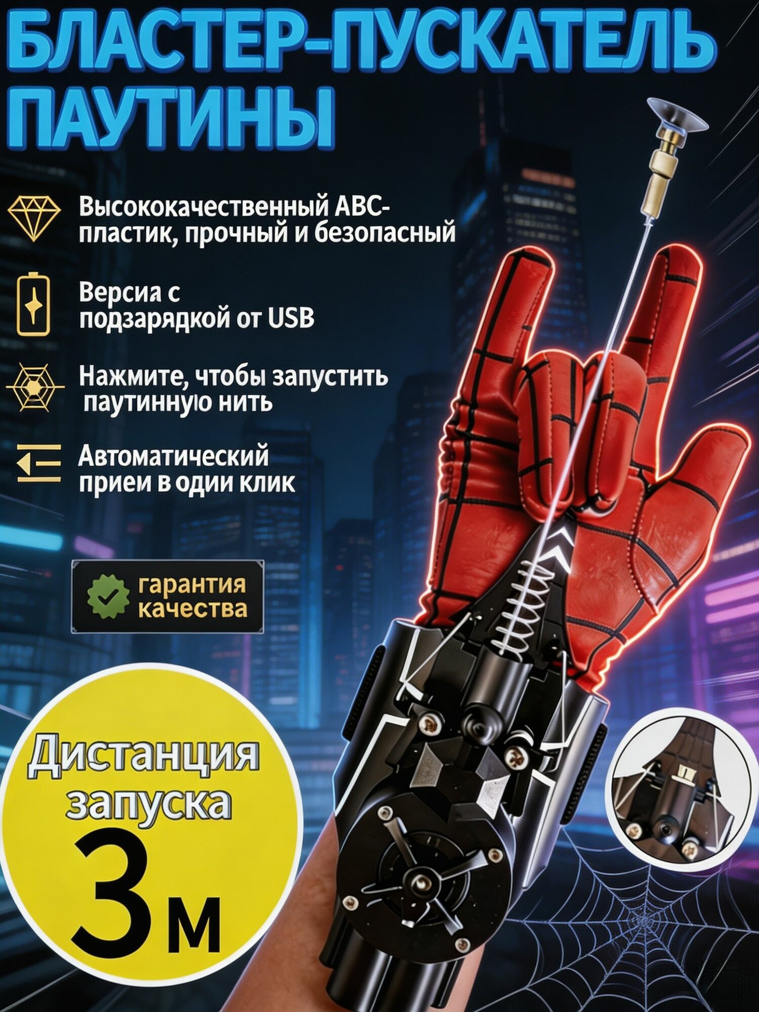 Бластер-пускатель паутины электрический для детей чёрный, с магнитом и присоской, дальность 3 метра, зарядка от USB