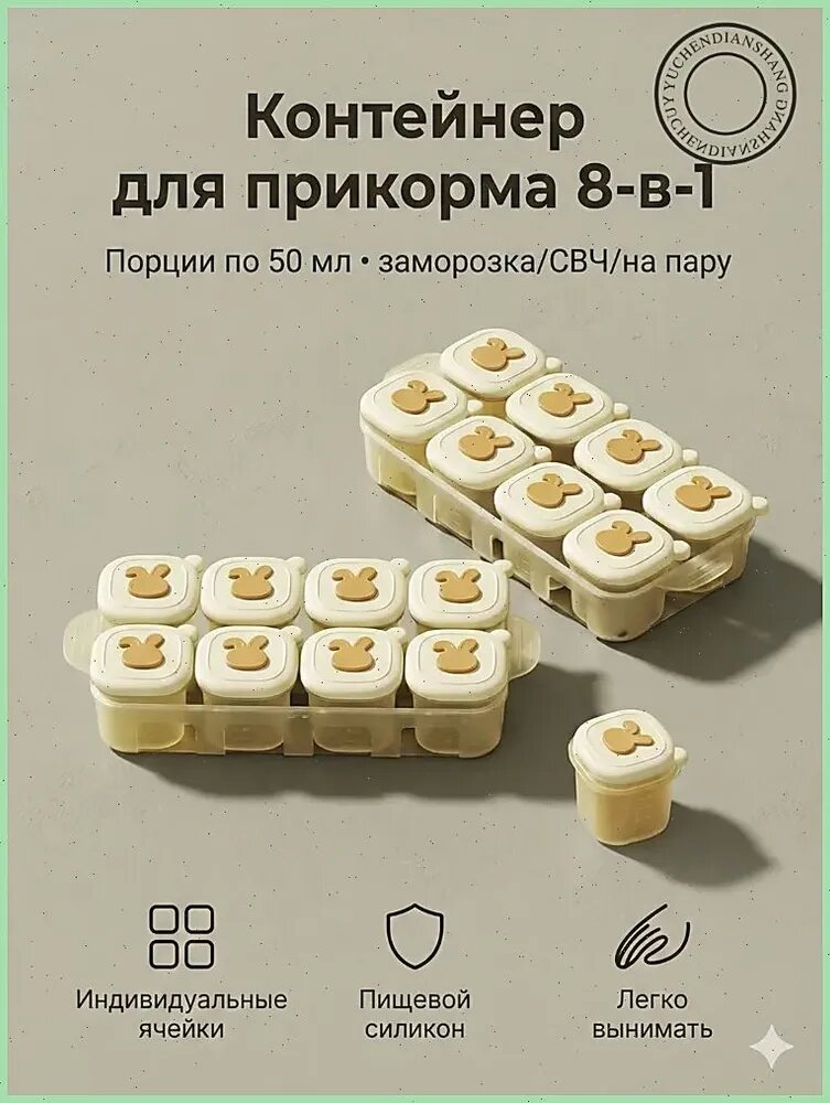 -Контейнер для прикорма 8 в 1 с крышками, силиконовая форма для заморозки, порции 50 мл, можно в СВЧ и на пару, с поддоном