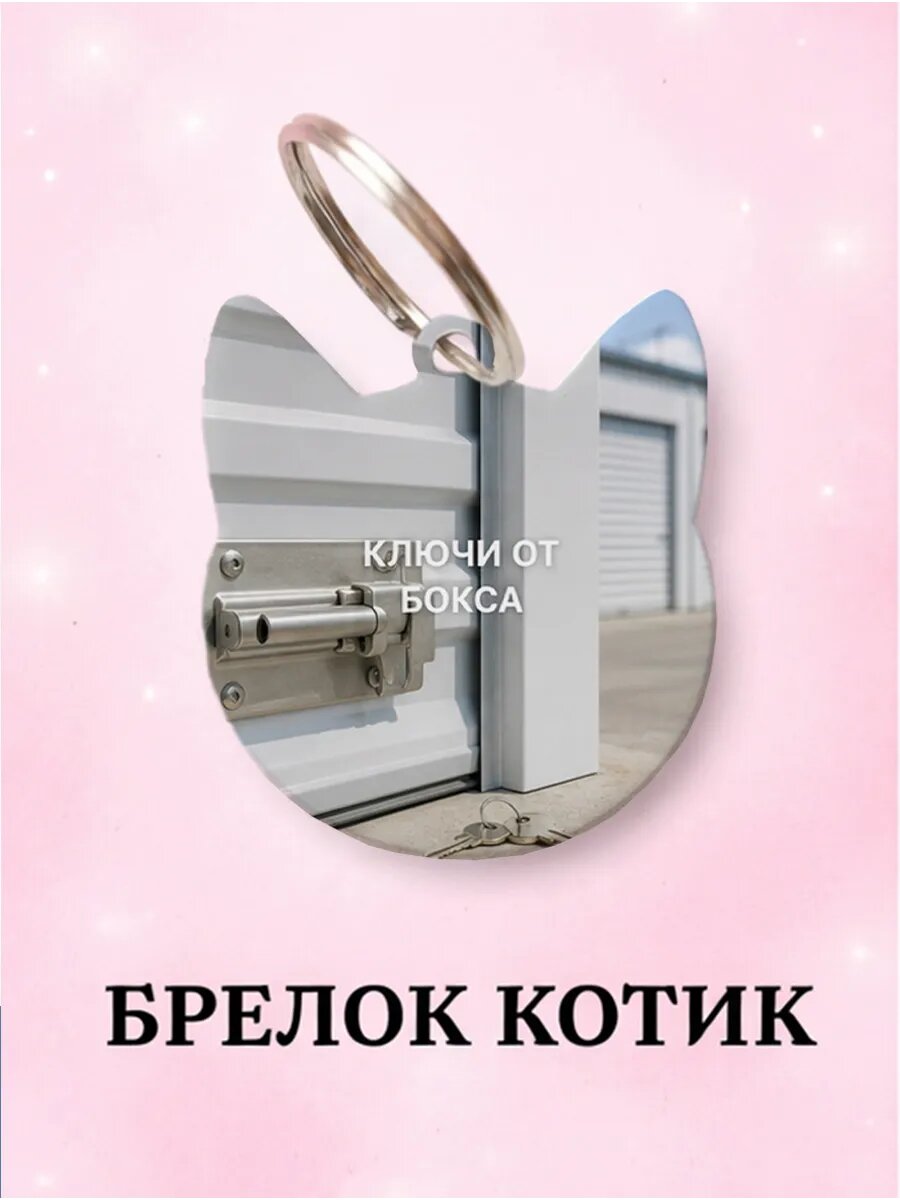 Брелок