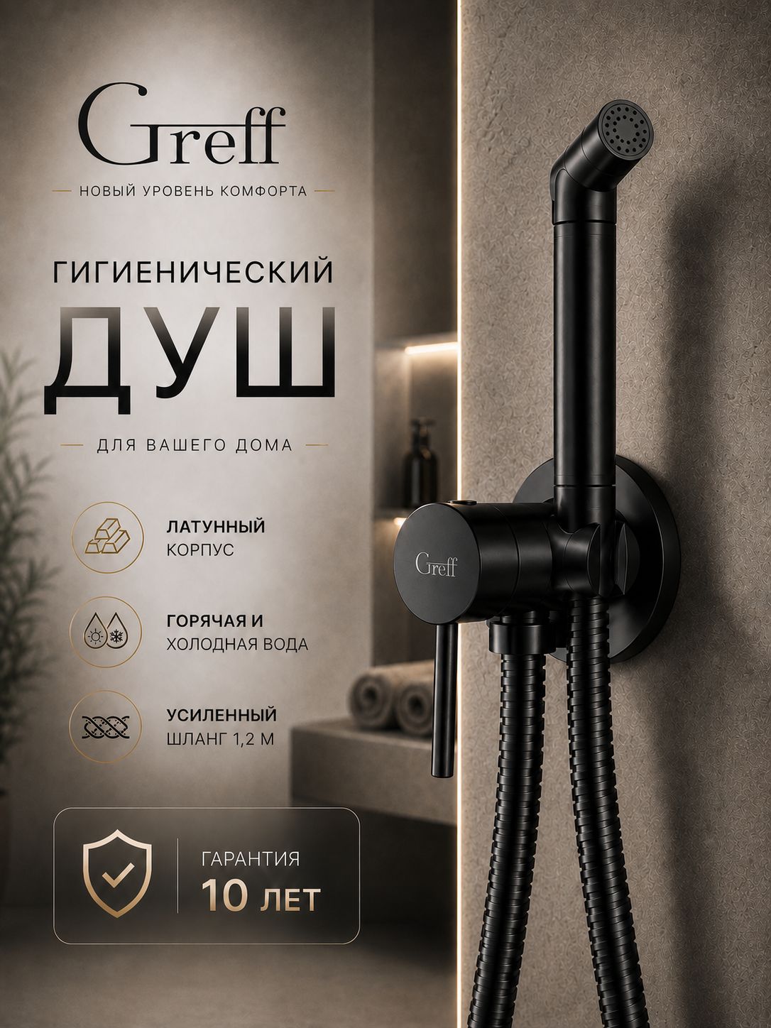 Гигиенический душ со смесителем для раковины и унитаза