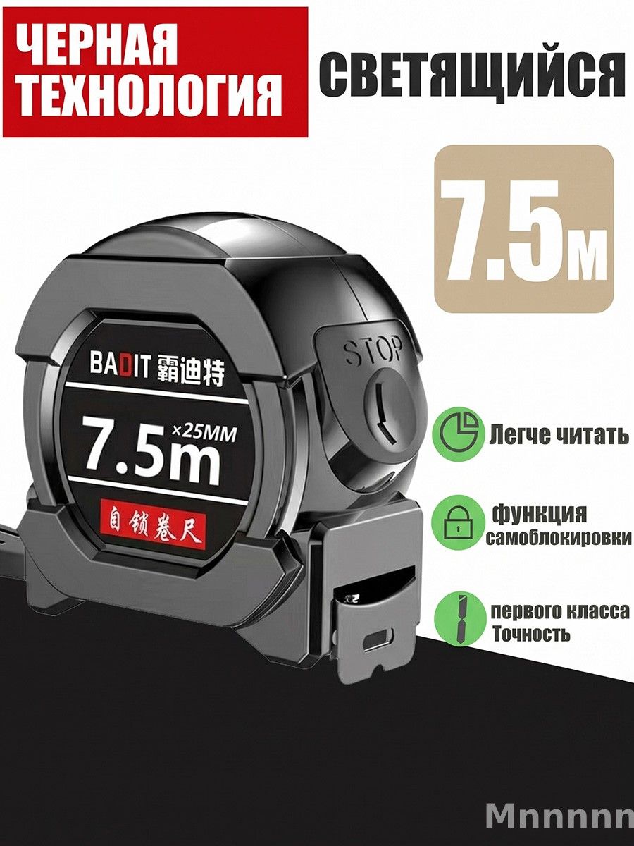 Измерительная лента 7.5м x 25мм