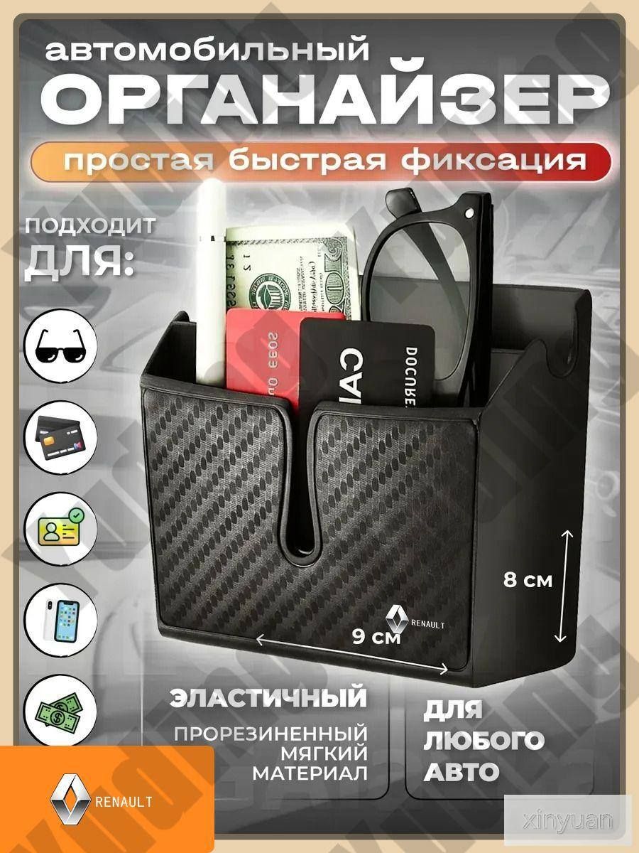 Органайзер карман для телефона на торпеду в салон авто Renault