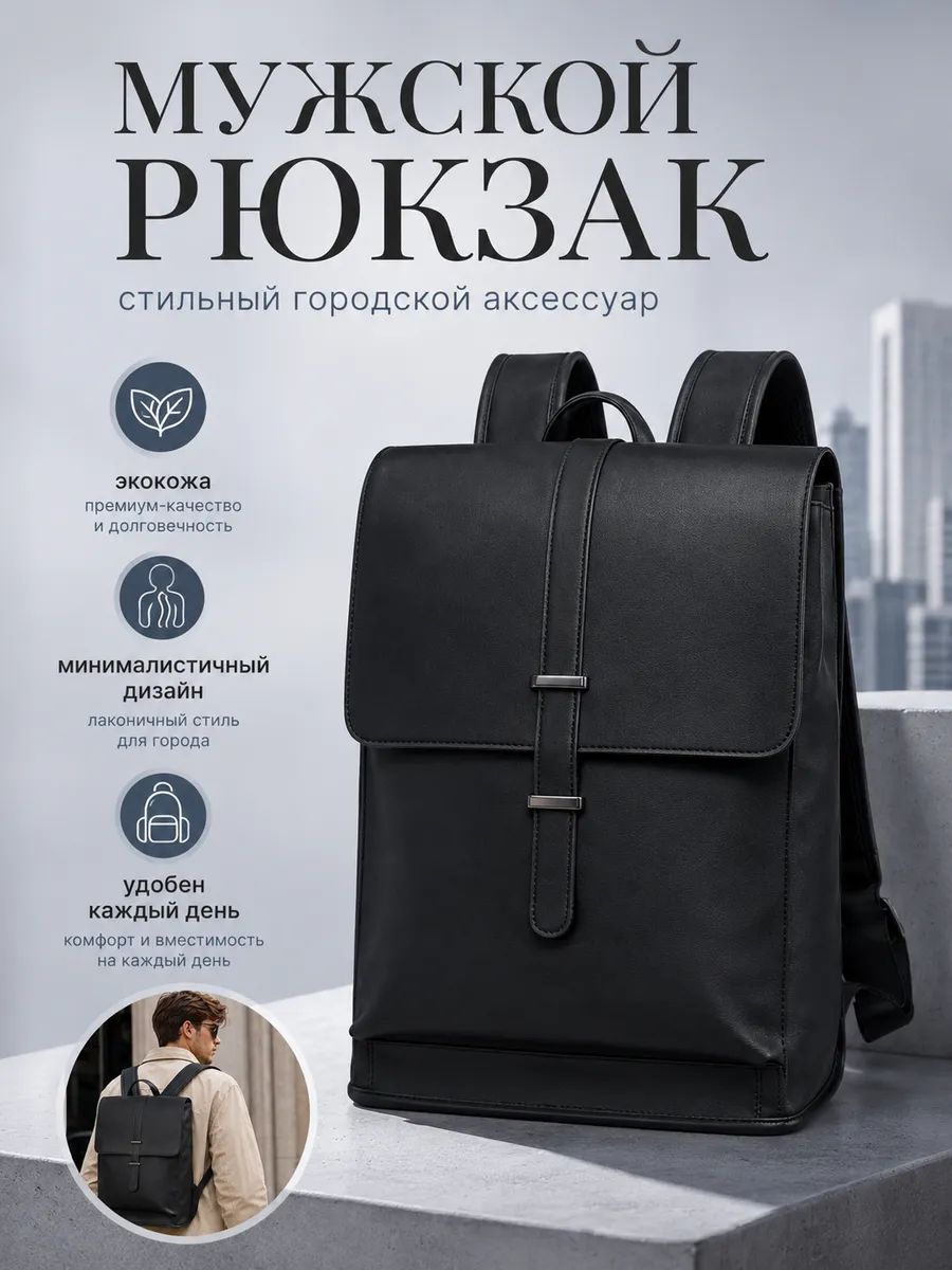 Рюкзак