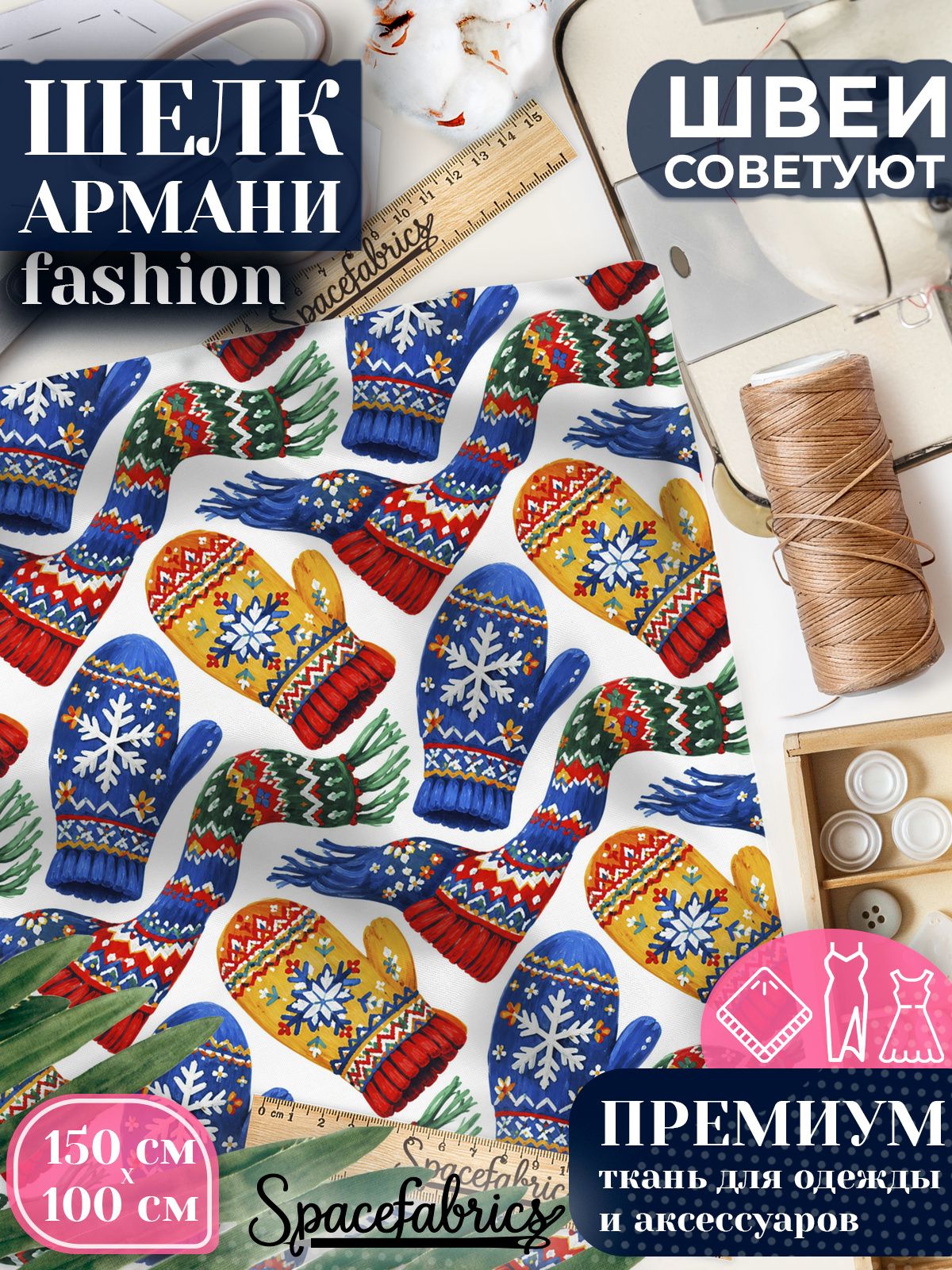 Ткань для шитья шелк Армани, искусственный шелк для костюмов, платьев, юбок с принтом Зимний текстиль