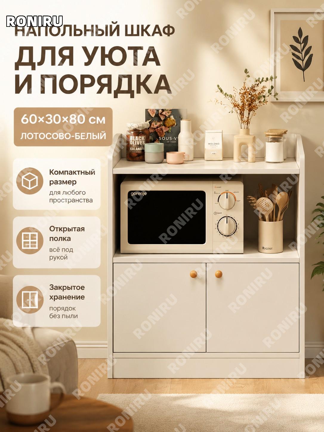Тумба чайная для гостиной 60×30×80 см, две двери и полка, напольная, белый цвет лотос, приставной шкафчик для дома