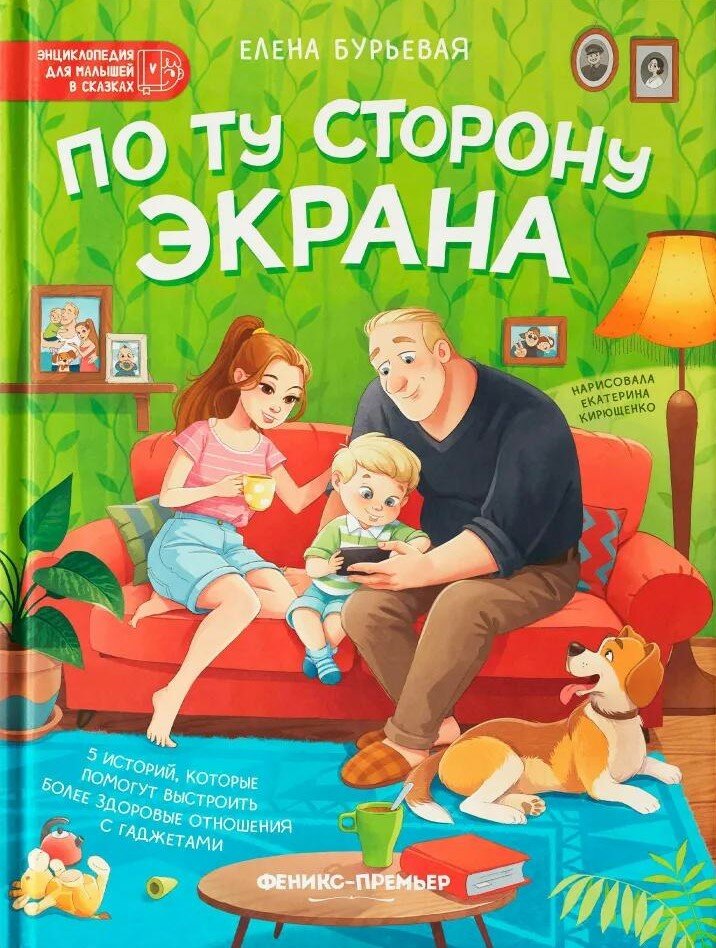 По ту сторону экрана: 5 историй, которые помогут выстроить более здоровые отношения с гаджетами