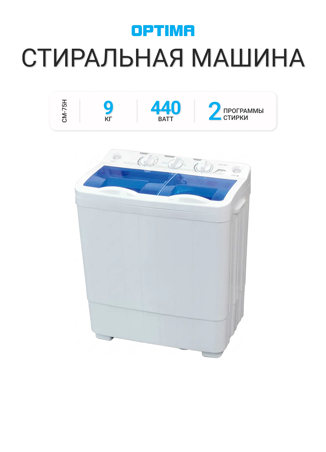 Стиральная машина СМ-75Н синяя крышка, арт. 1004073, 7 кг, с центрифугой