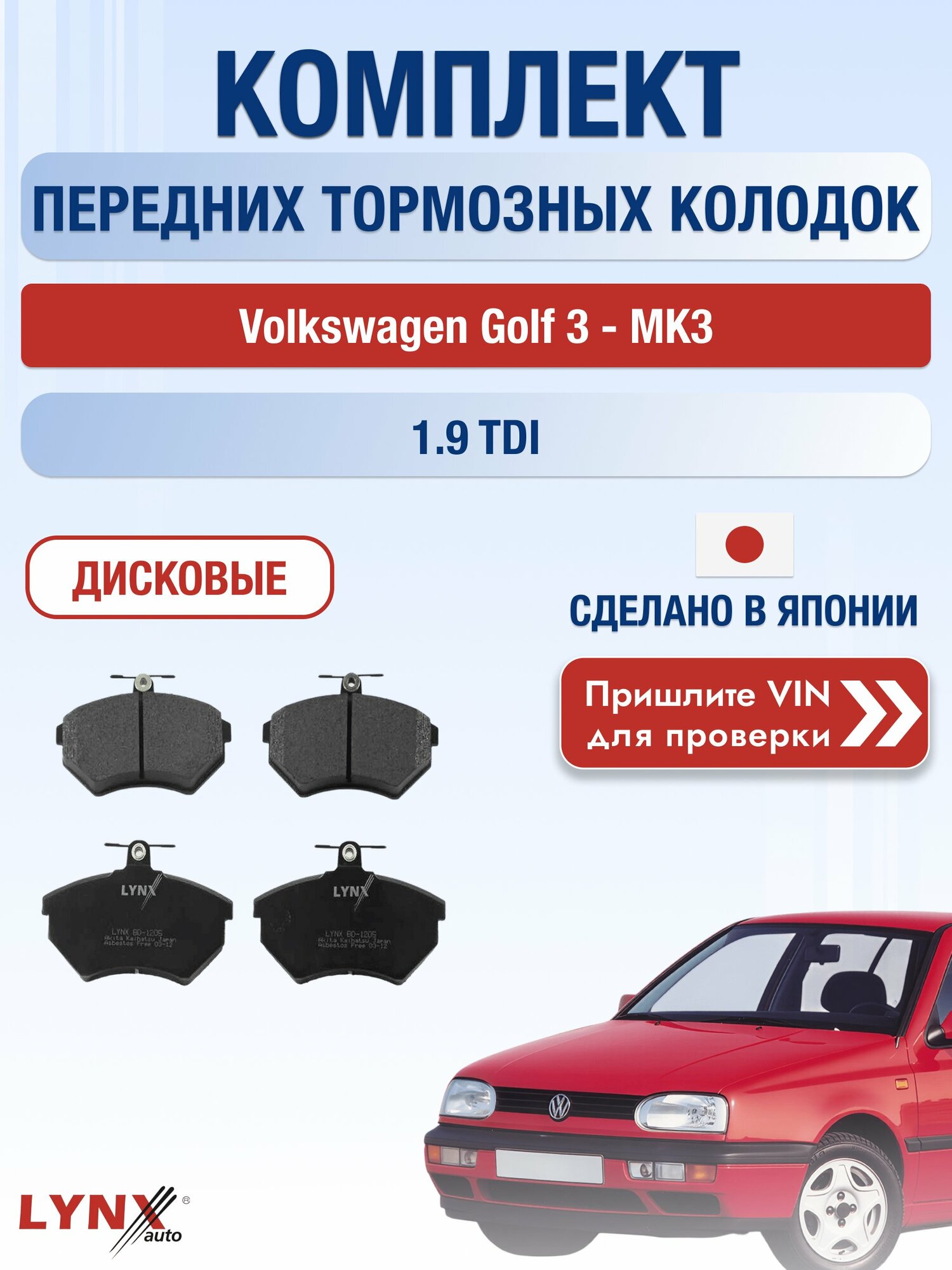 Комплект передних колодок на Volkswagen Golf 3 - MK3 1.9 TDI (1Z) / 1991-2002 / Фольксваген Гольф ВD-1205