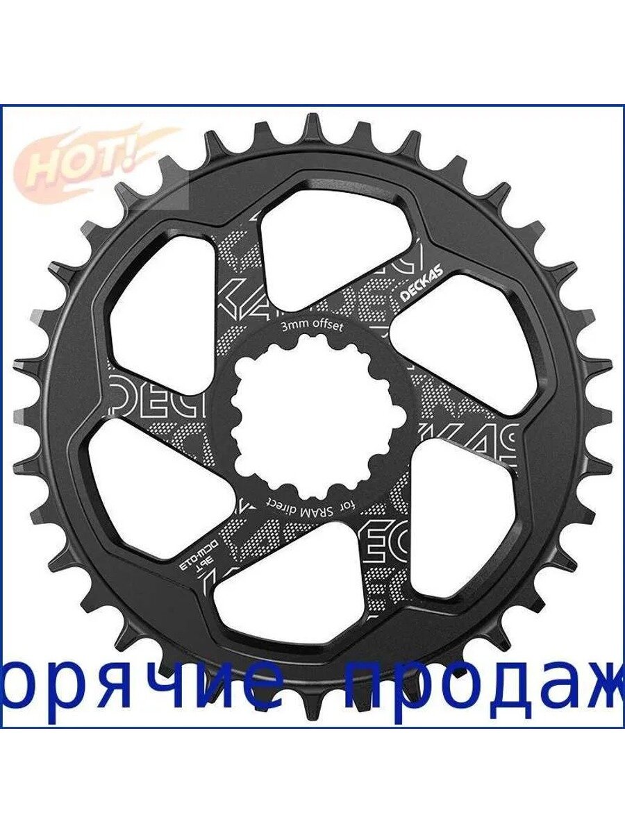 Звезда передняя Deckas Sram Direct Mount, 3mm offset 36T черная, классический вариант модели