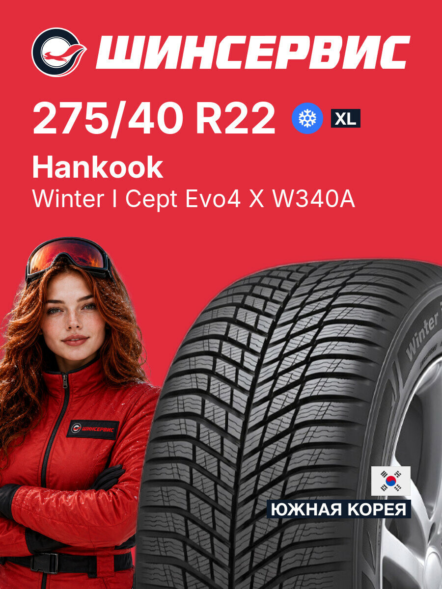 Зимняя нешипованная шина Hankook Winter I Cept Evo4 X W340A 275/40 R22 107 V, зимняя автомобильная резина