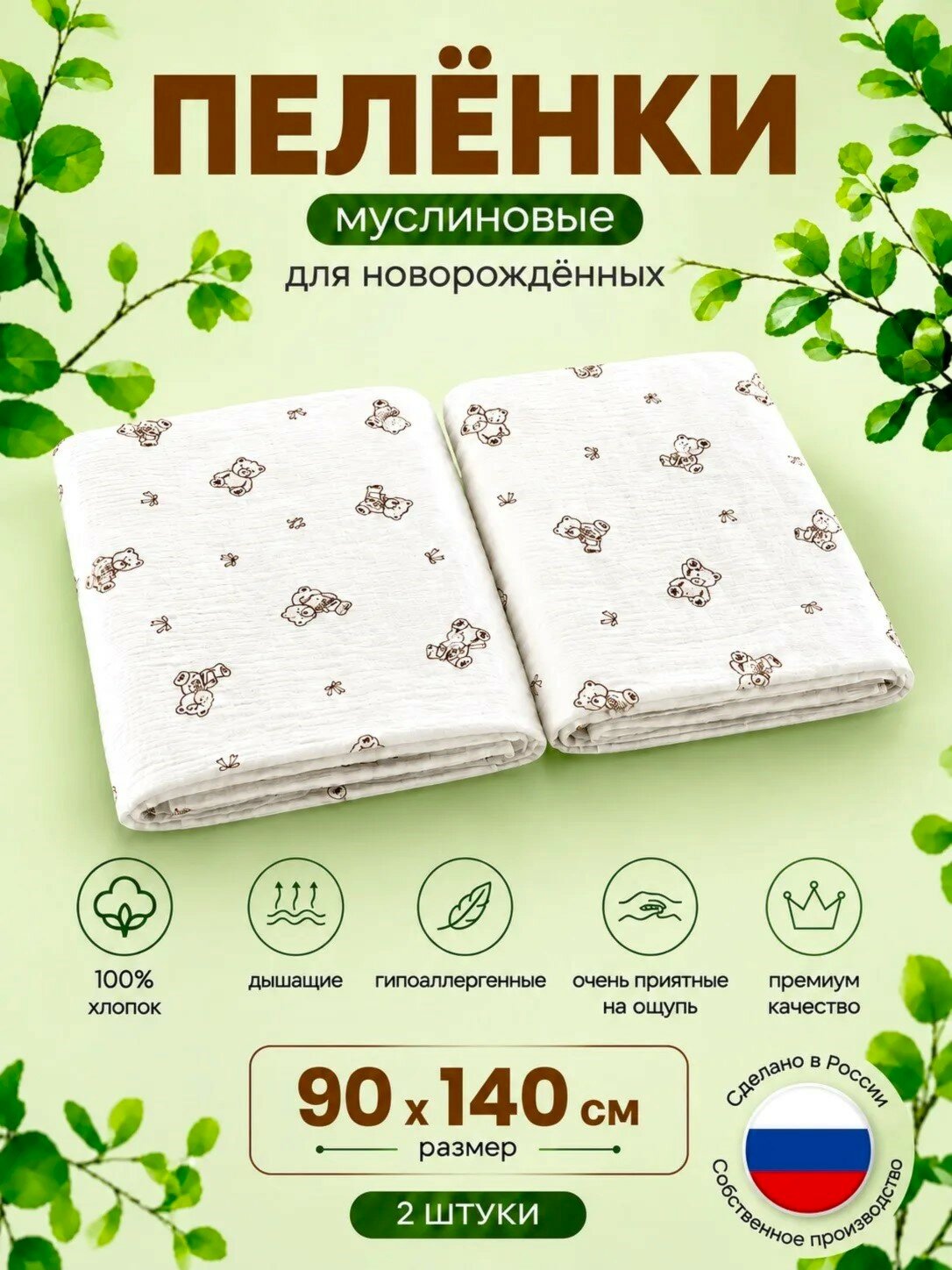 Пеленки Велли муслиновые для новорождённых хлопковые многоразовые, 90х140 см