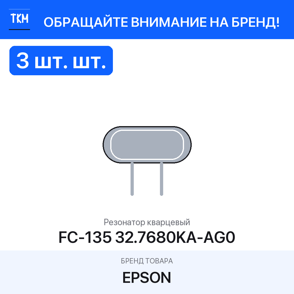 3 шт. Резонатор кварцевый FC-135 32.7680KA-AG0 EPSON